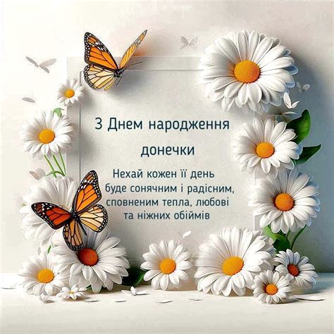 З Днем народження донечки In 2025