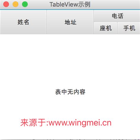从零开始学习javafx 14 控件篇之tableview 1 wing的小站
