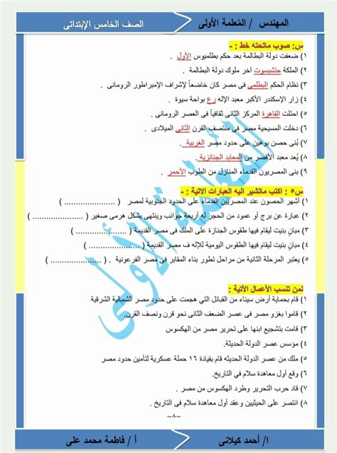 مذكرة الدراسات للصف الخامس الابتدائي الترم الثاني 2023 مستر عاطف محمد