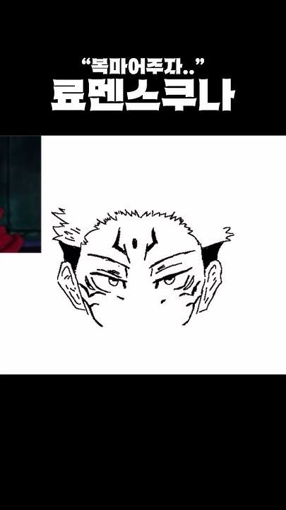 스쿠나 드로잉 Youtube