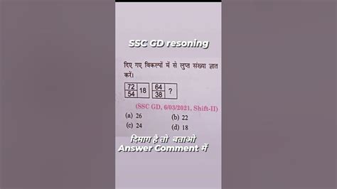 Ssc Gd Resoning Missing Number Answer Your Comment Education Shortfeed Video Youtube