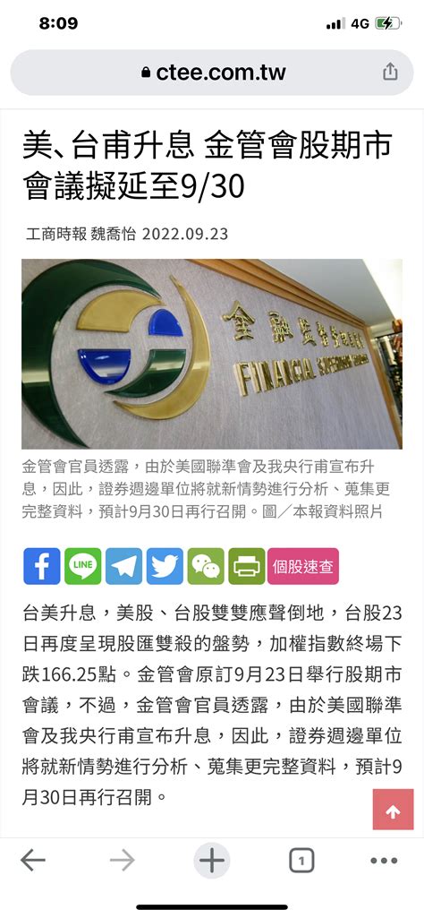 Amy888😊在twa00加權指數股市爆料： 還可以這樣喔！金管會臨時改會議 股市爆料同學會
