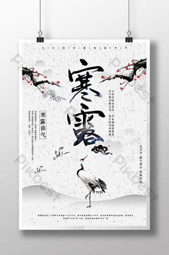 Simple Cold Dew Poster PSD Free Download Pikbest