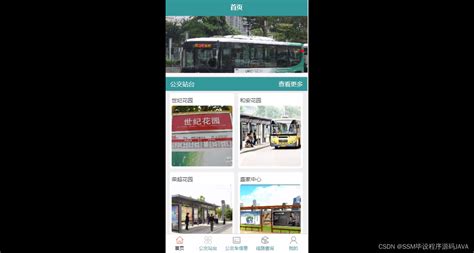 【开题报告】ssm城市公交系统p8mpl计算机毕业设计程序城市公交系统有什么样的研究意义 Csdn博客
