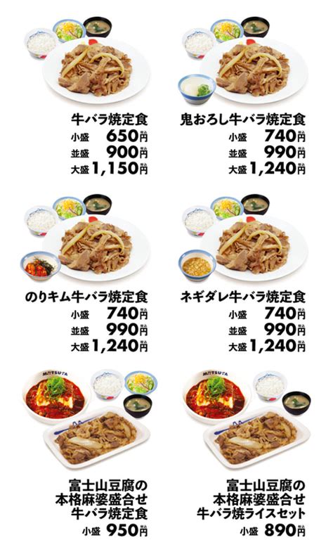 画像 ありそうでなかった牛めしのお肉を鉄板でジューシーに焼き上げた 肉3倍の大盛も 松屋が小鉢やソースサイドメニューで彩る牛バラ焼