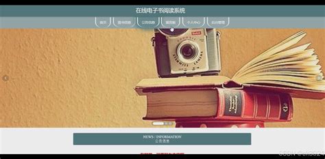 Springboot计算机毕业设计在线电子书阅读系统t7atu Csdn博客