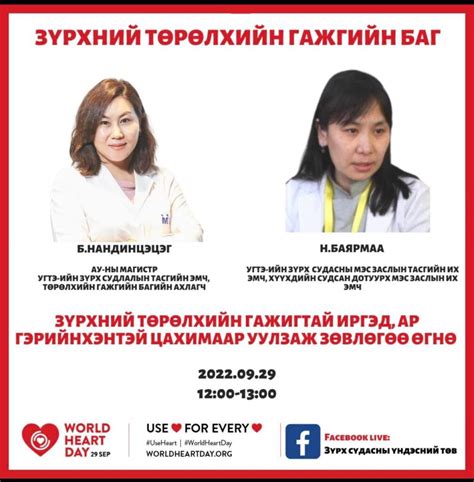 Зүрх судасны үндэсний төвөөс иргэдэд онлайнаар мэдээлэл зөвөлгөө өгнө