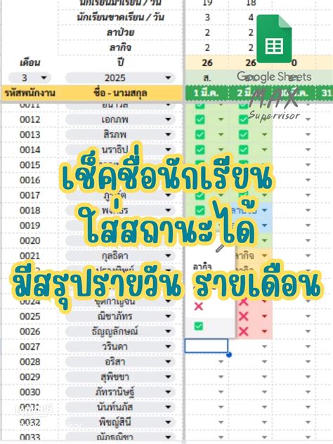 วิธีสร้างตารางเช็คชื่อแบบมืออาชีพใน Excel