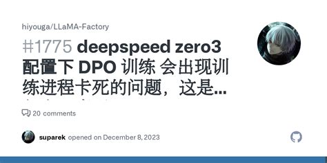 Deepspeed Zero3 配置下 Dpo 训练 会出现训练进程卡死的问题，这是怎么回事呢？ · Issue 1775