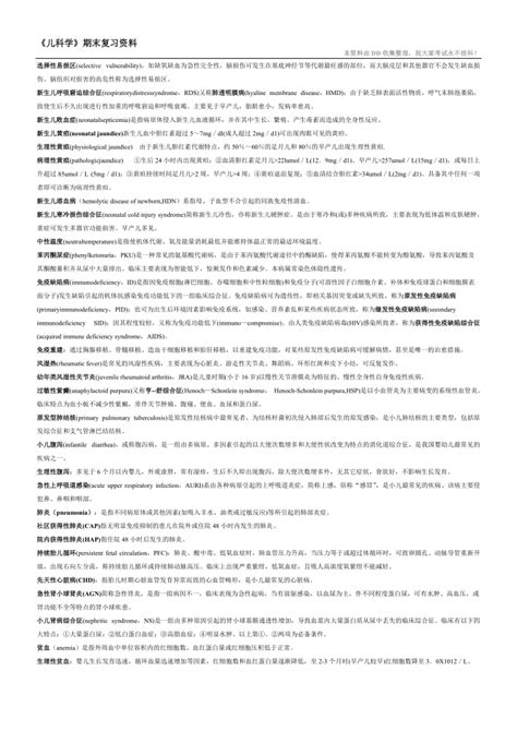 儿科学名词解释和大题 编辑修改稿