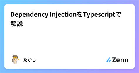Dependency Injectionをtypescriptで解説