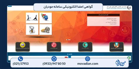 گواهی امضا الکترونیکی سامانه مودیان Csr