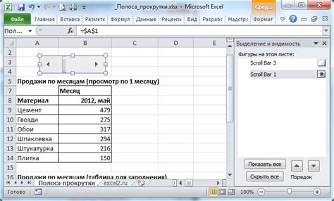 Полоса прокрутки элемент управления формы в Excel Примеры и описание