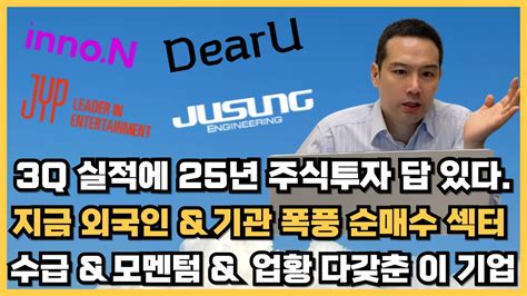 25년 주도주대장주 핵심아이디어 4가지 3q 실적 어닝서프 및 시장 최신분석 Ft 제약바이오미디오엔터ai 반도체