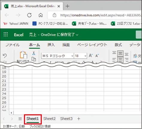 excelでwebページを埋め込んで情報活用！