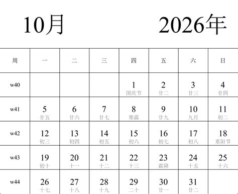 日历表2026年日历 中文版 纵向排版 周一开始 带周数 带农历 模板[df100] 日历精灵