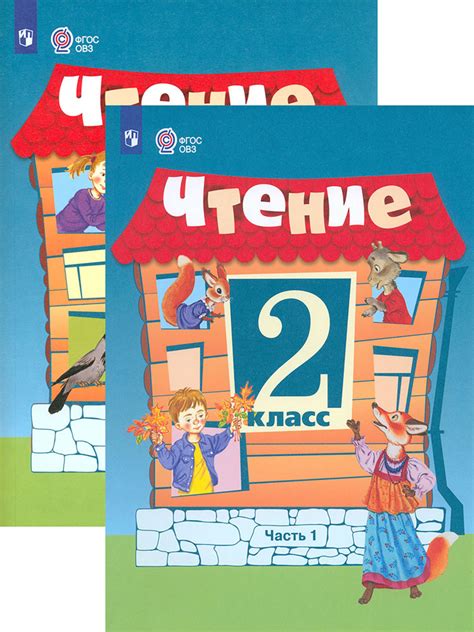 Чтение 2 класс Учебник Адаптированные программы 2 части Головкина