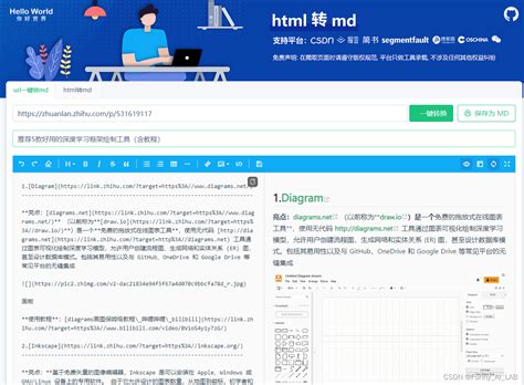 好用的网页内容转markdown工具html 转markdown 插件 Csdn博客 好用的网页内容转markdown工具html 转markdown 插件 Csdn博客