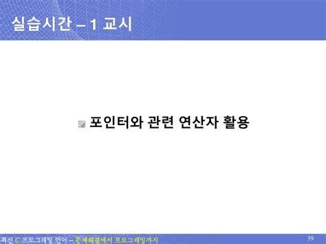 PPT 최신 C 프로그래밍 언어 문제해결에서 프로그래밍까지 PowerPoint Presentation ID