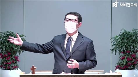새비전감리교회 20220306 주일예배 느헤미야 9장 Youtube