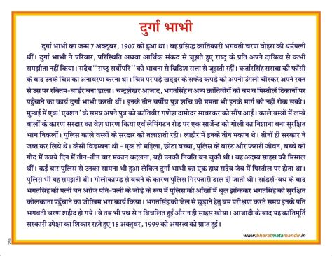 Durgavati Devi Durga Bhabhi 7 October 1907 15 October 1999 Bharat Mata Mandir Museum