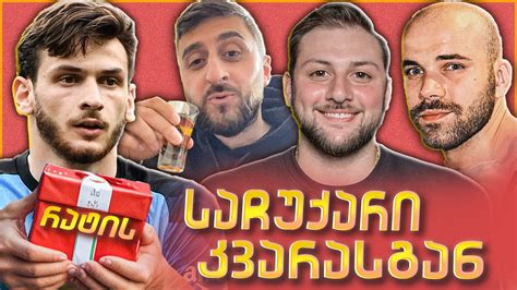 გათიშული Geo Team და მთვრალი თემო საჩუქარი ნაპოლიდან 🎁 რატის ბარი Ratis Bar Youtube