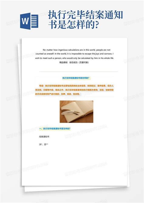 执行完毕结案通知书是怎样的 Word模板下载 编号lrnwwmrb 熊猫办公