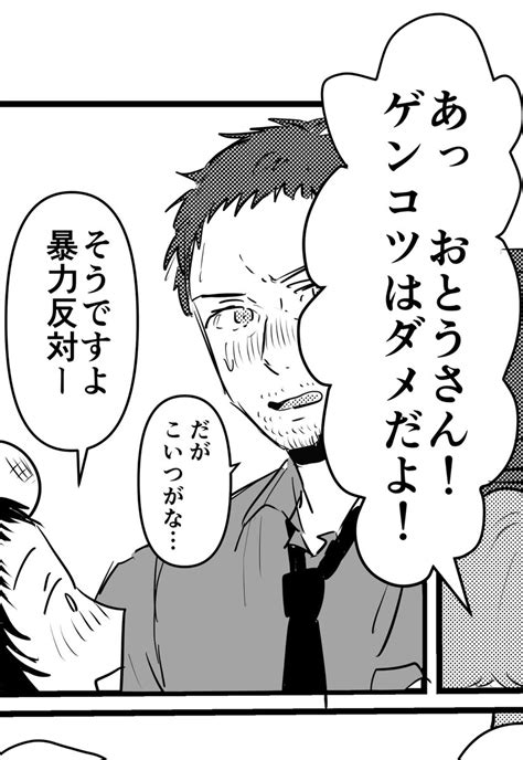 「これは娘に怒られて言い訳する堂島さん 42 とどこでも寝る足立 27 」こなみの漫画
