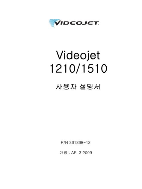 Videojet 1510 Operator Manual Korean Pdf