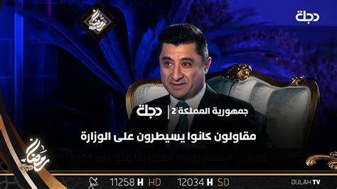 وزير العدل خالد شواني مقاولون كانوا يسيطرون على الوزارة Youtube