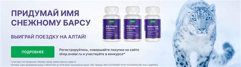 Продукция Эвалар - цены и инструкции по применению витаминов и БАД в ...