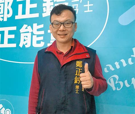 竹市5搶1 鄭正鈐誓重現藍天 地方新聞 中國時報