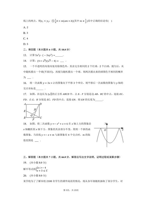 2023年天津市武清区杨村五中人教版中考数学模拟试卷（含解析）21世纪教育网 二一教育