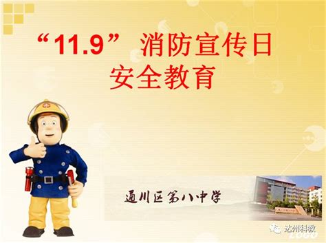 我市学校积极开展消防知识宣传教育活动