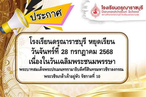 โรงเรียนดรุณาราชบุรี Ratchaburi