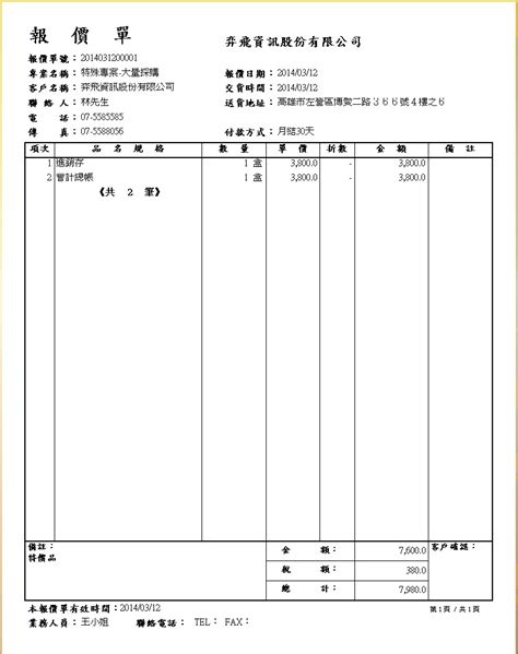 報價單