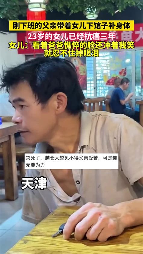 暮色回响 刚下班的父亲带着女儿下馆子补身体 岁的女儿已经抗癌三年