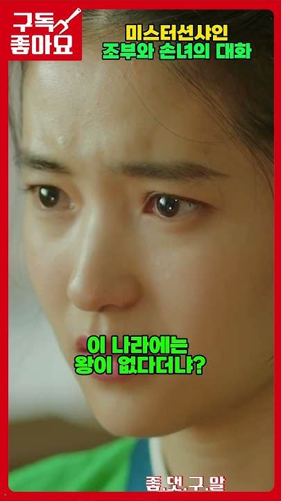 미스터션샤인 조부와 손녀의 대화 Youtube