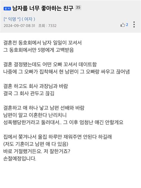 남자를 너무 좋아하는 친구 유머 움짤 이슈 에펨코리아