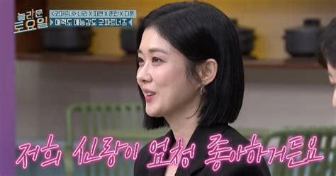 장나라 ♥6살 연하 남편 자랑 놀토서 예쁘게 나온다고입 벌리며 봐 Oh쎈 포인트 조선비즈