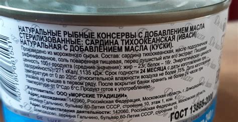 сардина в масле Ультрамарин - калорийность, пищевая ценность ⋙ ...