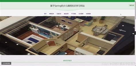 开题报告 Java计算机毕业设计的少儿编程知识学习网站 附源码 Csdn博客