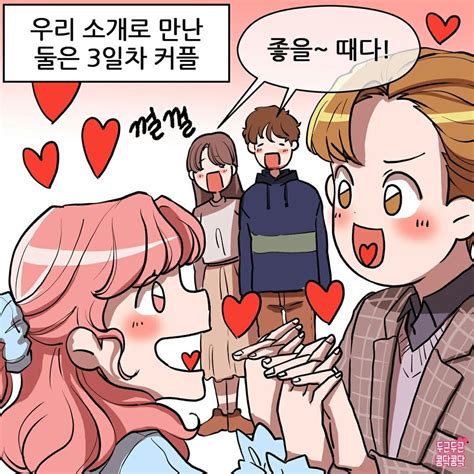 3년차 커플 만화 Battlepage