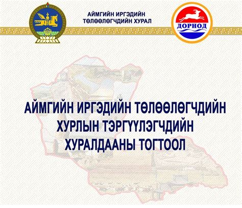 Орон нутагт жижиг дунд үйлдвэрлэлийг хөгжүүлэх дэд хөтөлбөр