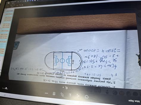 На рисунку зображено шкільний стадіон навколо якого прокладено бігову доріжку Знайди довжину