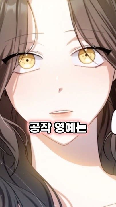 빙의된 지 사흘만에 결혼을 하게 되었는데 집에 오지 않는 황자의 비밀을 알게 되는데 Shorts 웹툰 로맨스 Youtube