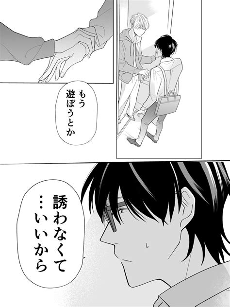 創作bl「同性を好きになることを話したのをきっかけに すれ違い始める会社の同期 0 3 」かくたすず🖋2 7単行本発売の漫画