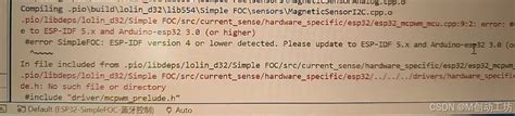 Platformio或arduino Ide编译基于simplefoc库出现这类报错error Simplefoc Esp Idf