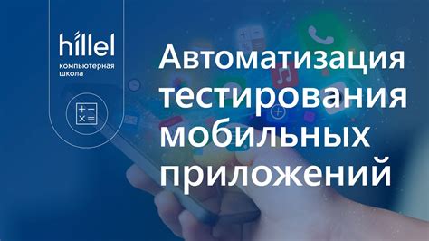 Автоматизация тестирования мобильных приложений Youtube