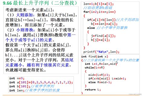 动态规划 线性dp最长上升子序列及其二分优化 Csdn博客